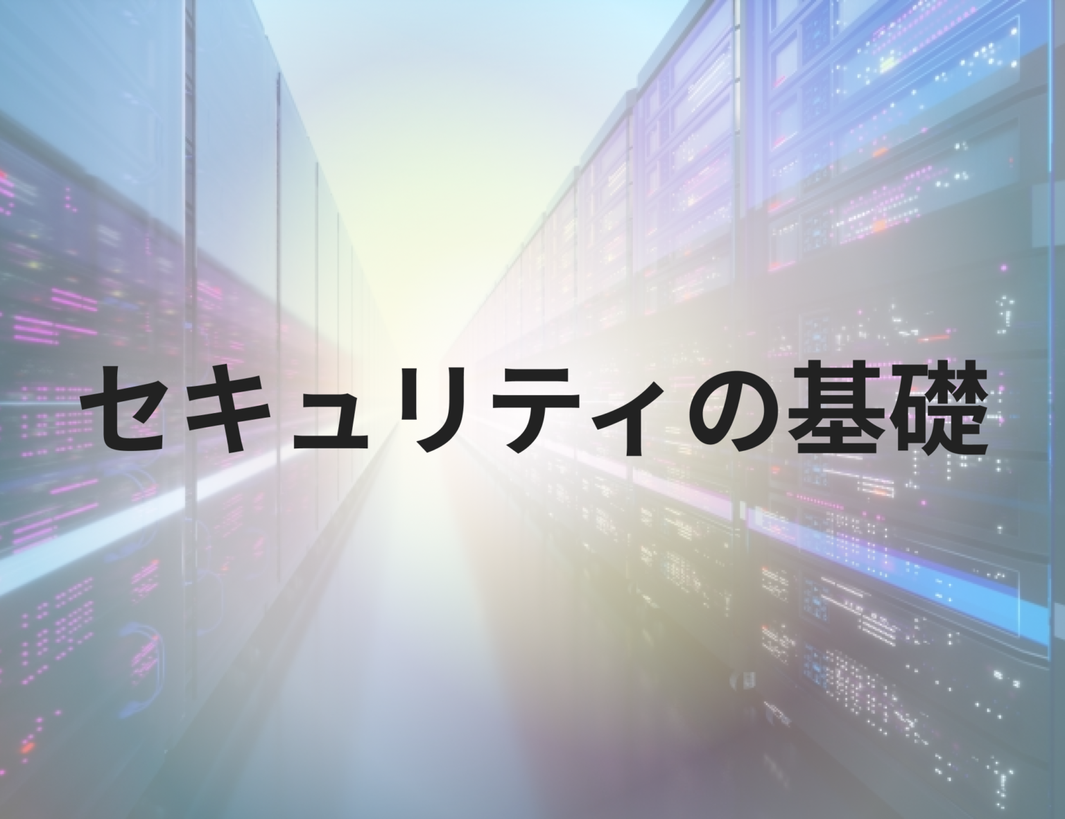 ローカル、グローバルIPアドレスの違いと確認手順 – ntorelabo
