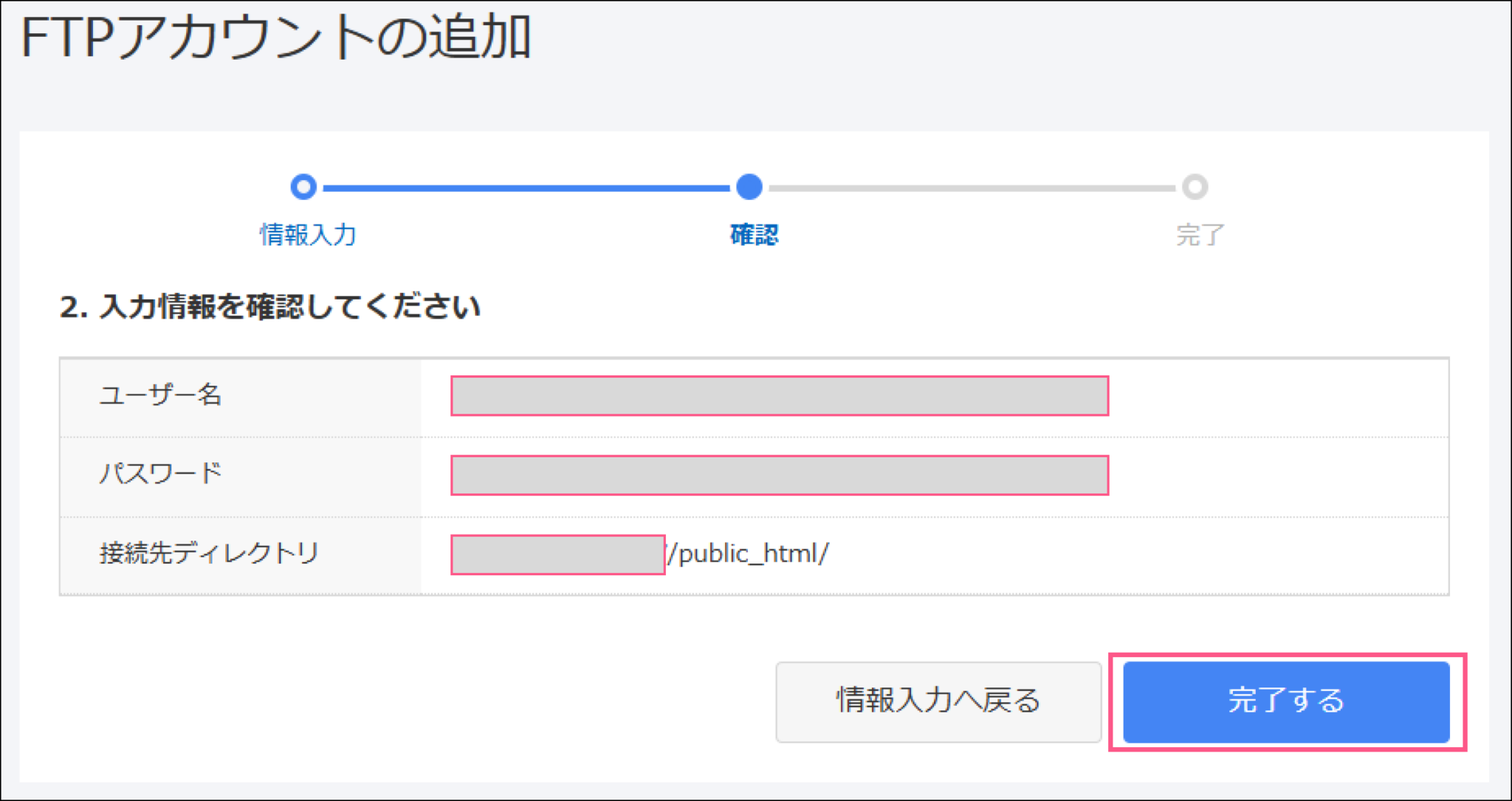 お名前.comでFTPソフトを使用する手順 – ntorelabo