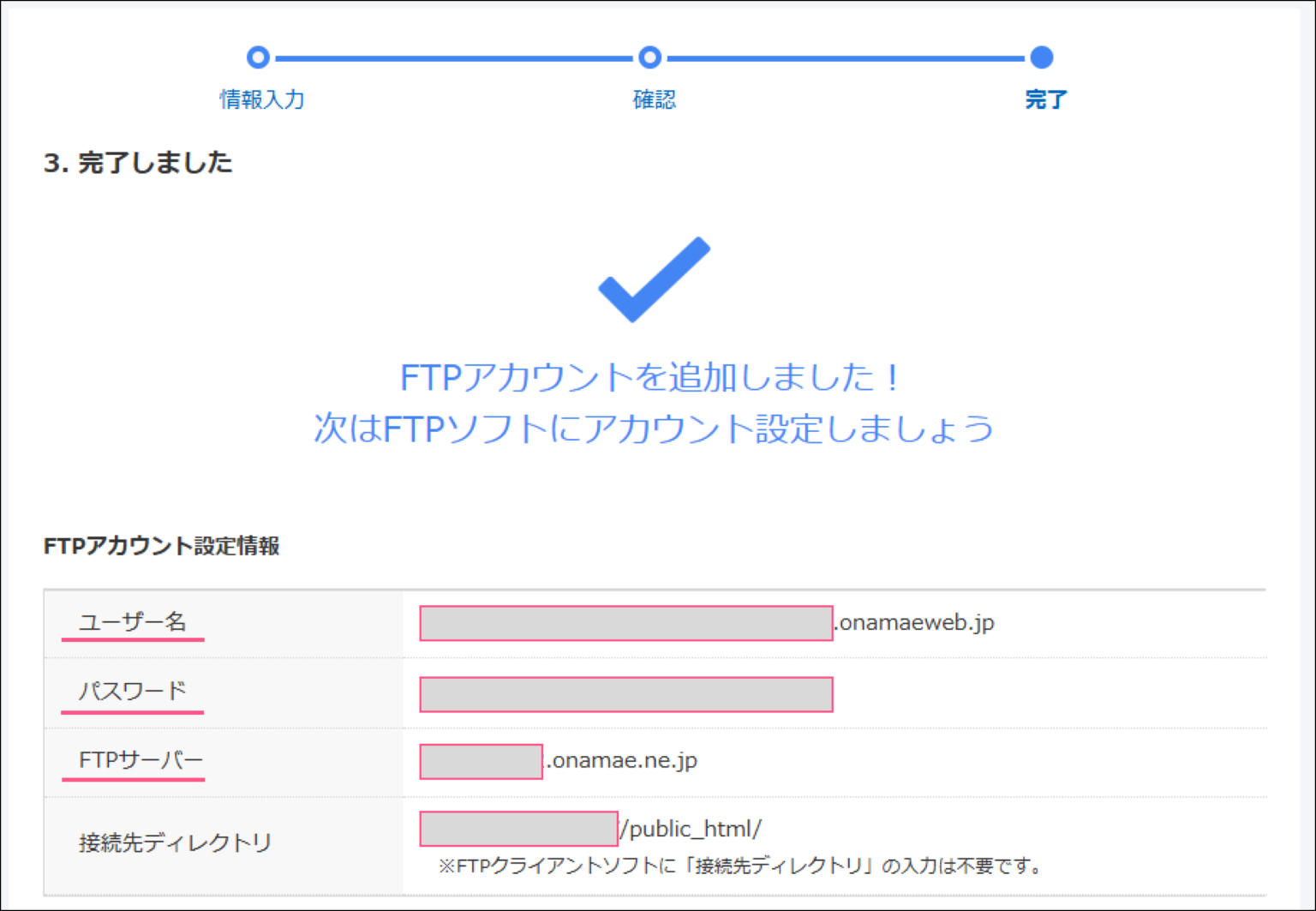 お名前.comでFTPソフトを使用する手順 – ntorelabo