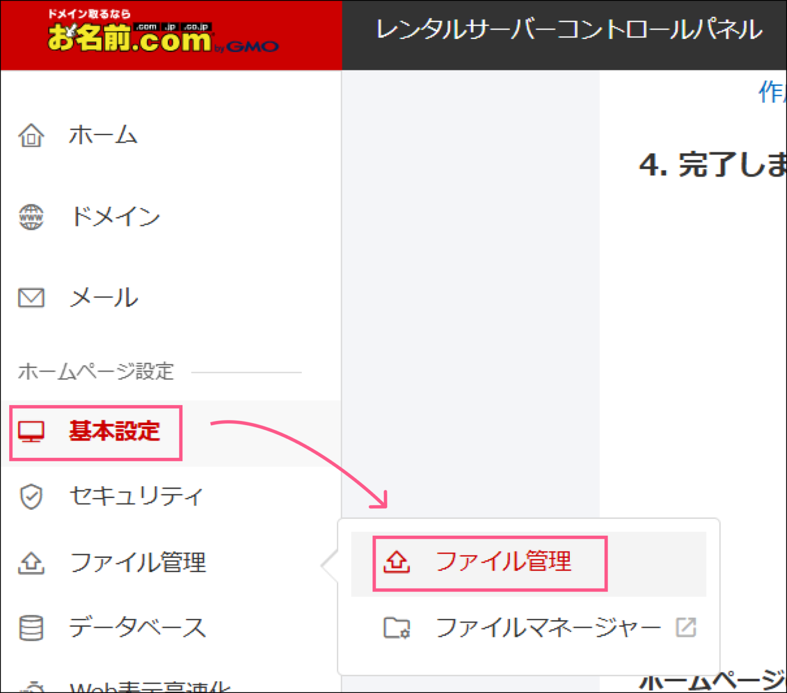 お名前.comでFTPソフトを使用する手順 – ntorelabo