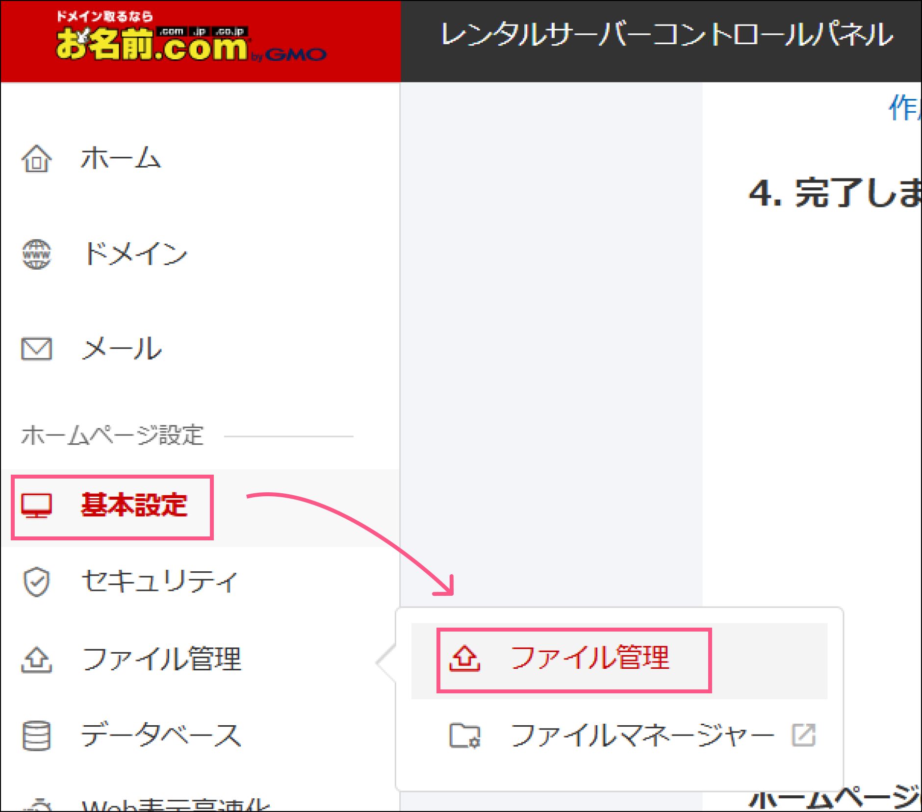 お名前.comでFTPソフトを使用する手順 – ntorelabo