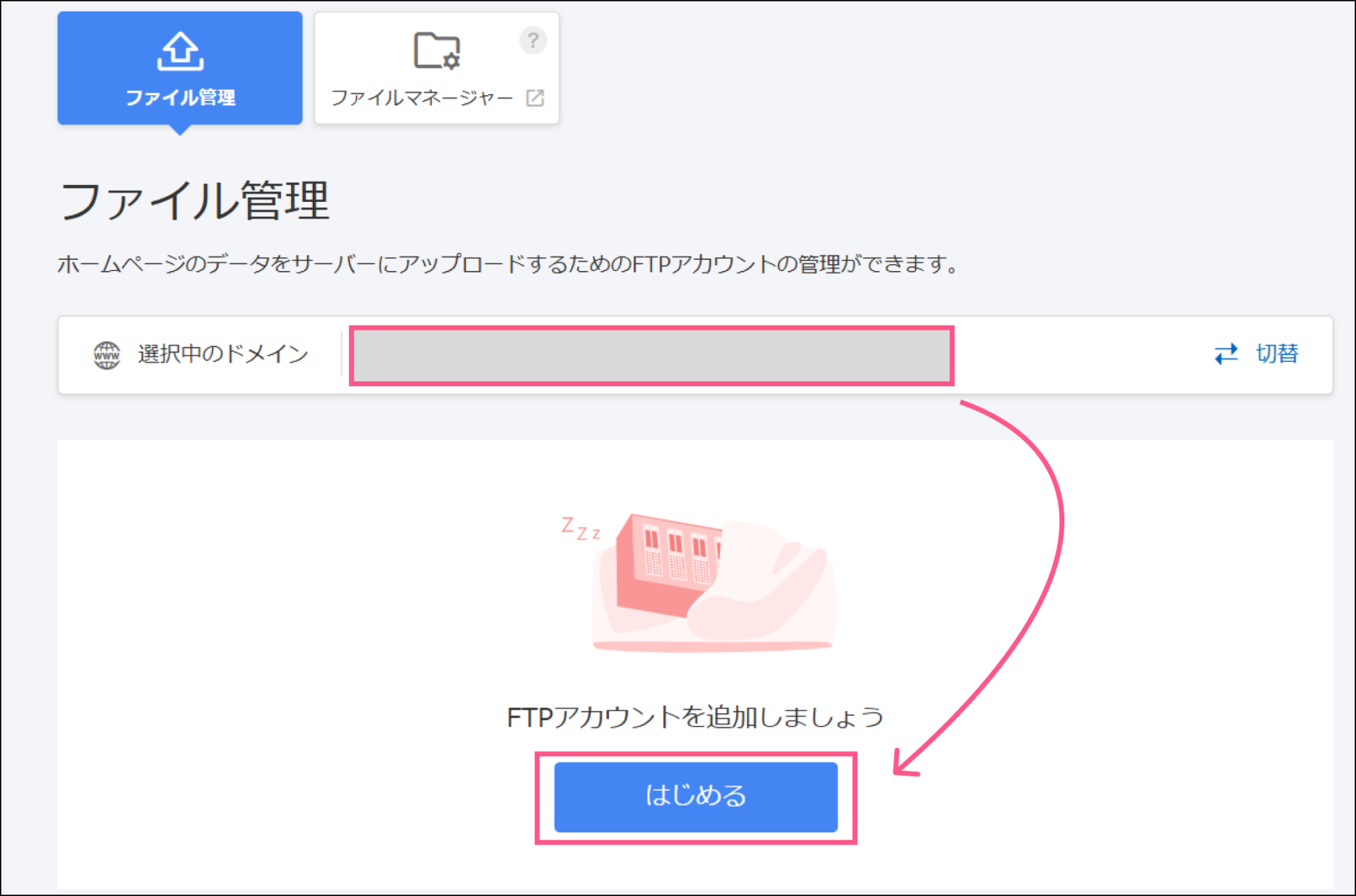 お名前.comでFTPソフトを使用する手順 – ntorelabo